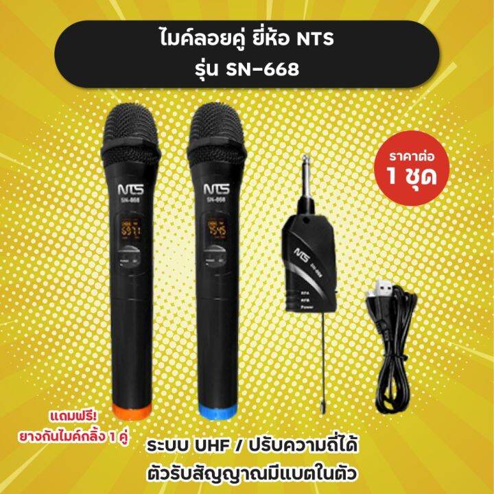 แถมฟรียางกันไมค์กลิ้ง 1 คู่! ไมค์ลอยคู่ รุ่น SN-668 ยี่ห้อ NTS ระบบ UHF เสียงดี ปรับความถี่ได้ ...