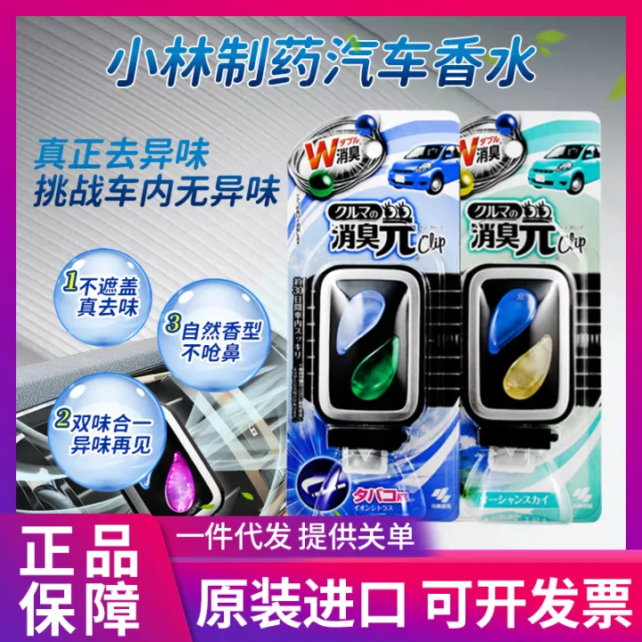 Japanese car perfume 4.6ml car exhaust fumigating Vincent car fragrance ...