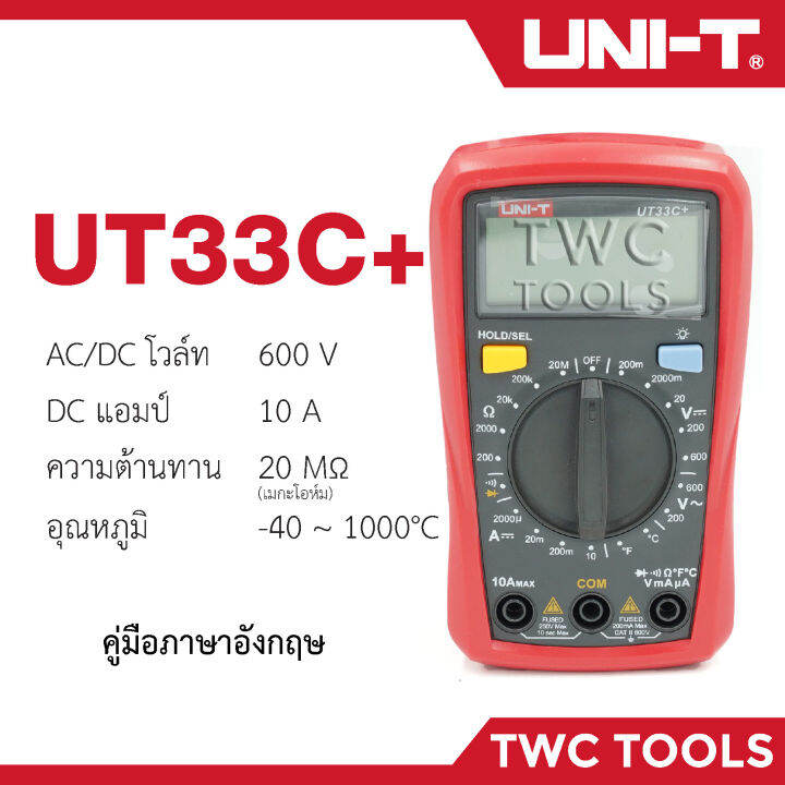 UNI-T 33C+ ดิจิตอลมัลติมิเตอร์ มิเตอร์วัดไฟแบบดิจิตอล มัลติมิเตอร์ ...