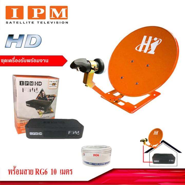 IPM HD FINN กล่องรับดาวเทียมไอพีเอ็ม + ชุดจานดาวเทียมปิคนิค รุ่น HI ...