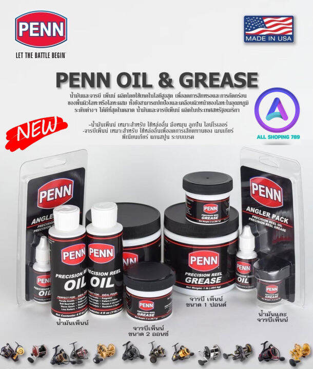 น้ำมันและจารบี ใส่รอกตกปลา PENN Oil & Grease ช่วยลดการสึกหรอและการกัด ...