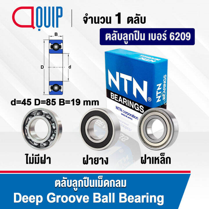 NTN ตลับลูกปืน เม็ดกลม 6209 (แบบไม่มีฝา) 6209-2RS (ฝายาง) 6209ZZ (ฝา ...