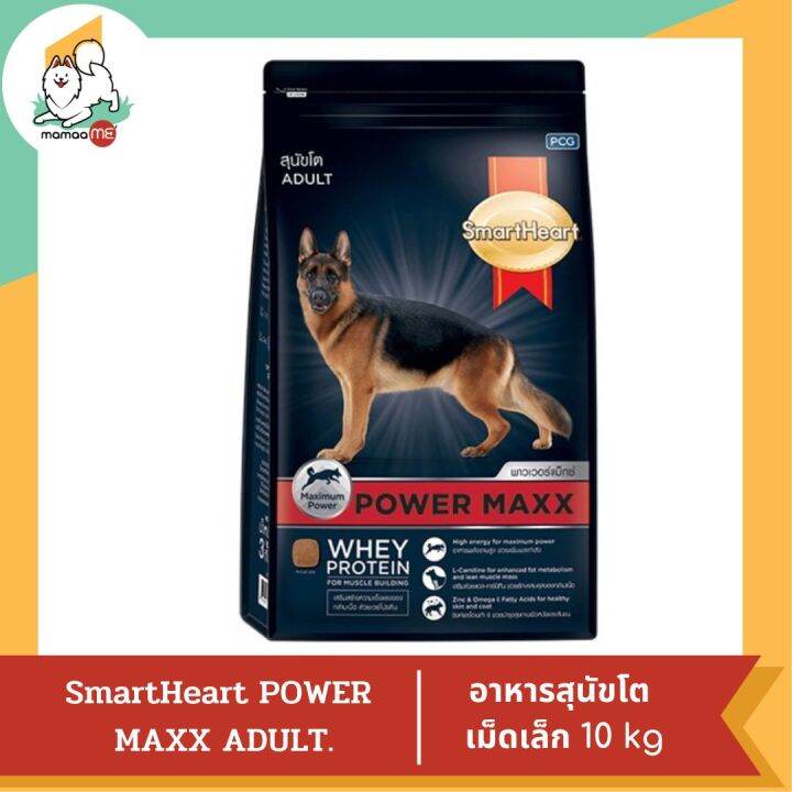 Smart Heart POWER MAXX ADULT เม็ดเล็ก 10 kg. | Lazada.co.th
