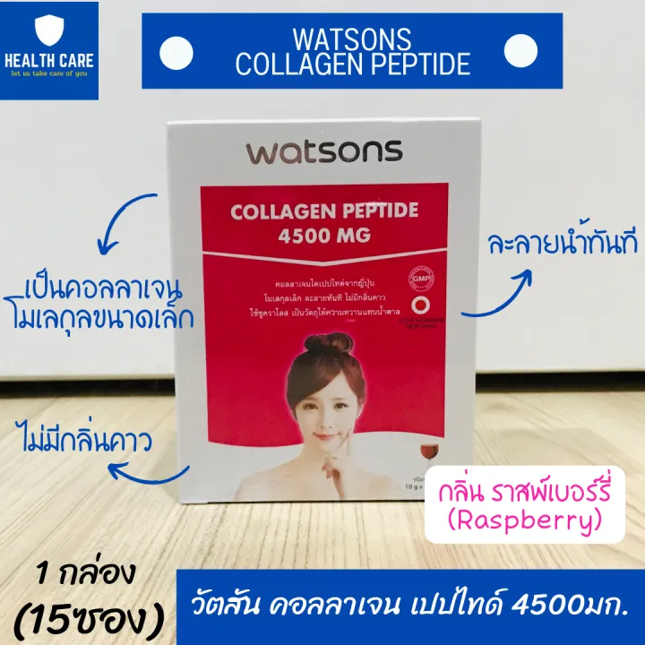 WATSONS COLLAGEN วัตสัน คอลลาเจนจากญี่ปุ่นแท้ Watson วัตสัน คอลลาเจน ...