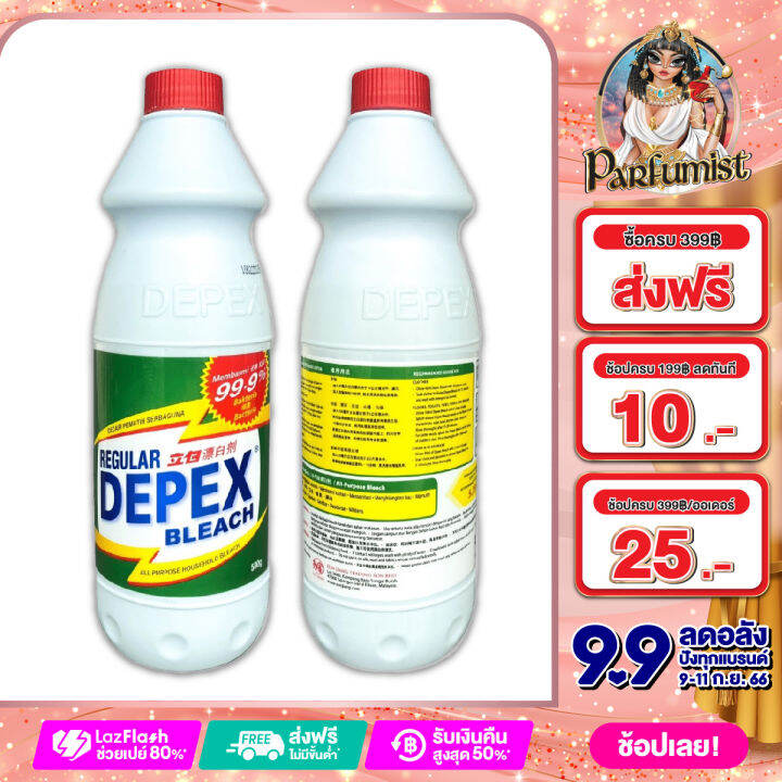 PFผลิตภัณฑ์น้ำยาฟอกขาว Depex Clorox น้ำยาซักผ้าขาว น้ำยาทำความสะอาด ...