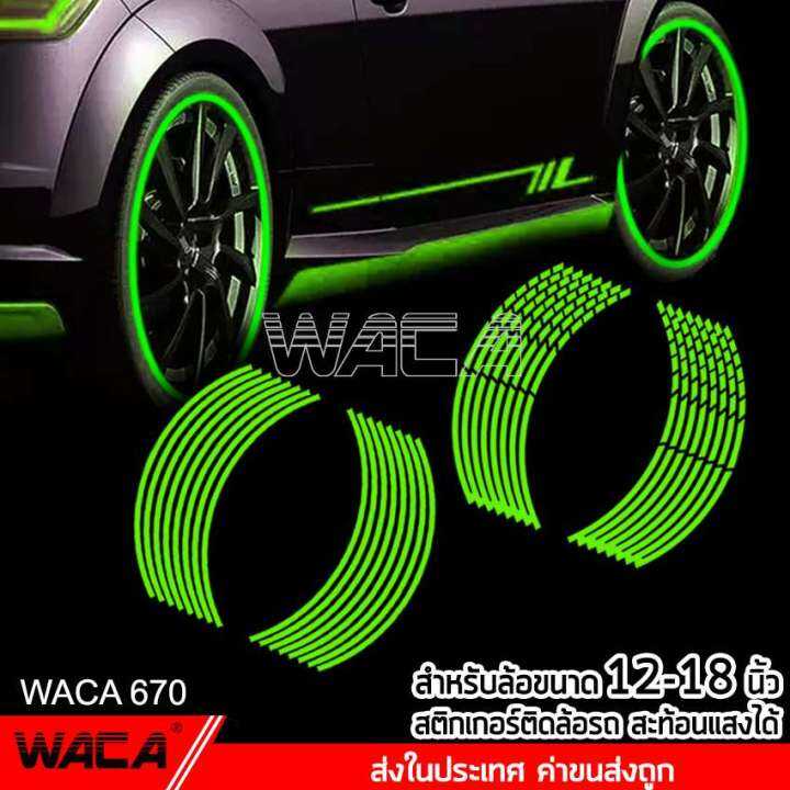 NEW WACA (16ชิ้น) สติกเกอร์ติดขอบล้อสะท้อนแสง มอเตอร์ไซค์และรถยนต์ ขอบล้อสะท้อนแสง สติกเกอร์คิ้ว ...