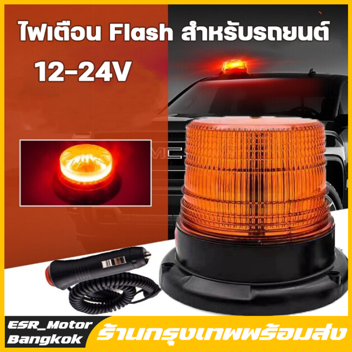 ไฟไซเรนติดหลังคา สีเหลือง.สีแดง ปรับได้ 3 แบบ led high powerbeacon ไฟ ...