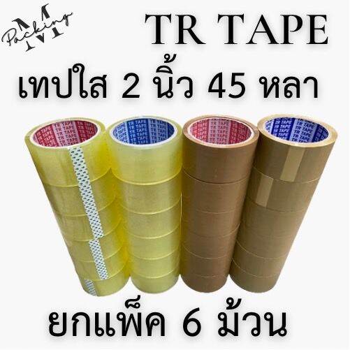 เทปกาว TR TAPE แพ็ค 6 ม้วน กว้าง 2 นิ้ว ยาว 45 หลาเต็ม | Lazada.co.th