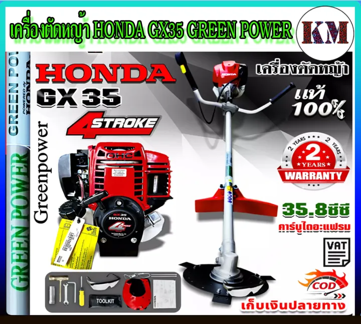 เครื่องตัดหญ้าฮอนด้า HONDA GX35 4จังหวะ ของแท้ 100 % ด้าม(Greenpower) | Lazada.co.th