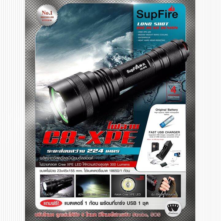 ไฟฉาย Supfire รุ่น C8-XPE / ไฟฉาย /ไฟฉายเดินป่า /อุปกรณ์เสริมเดินป่า BY ...