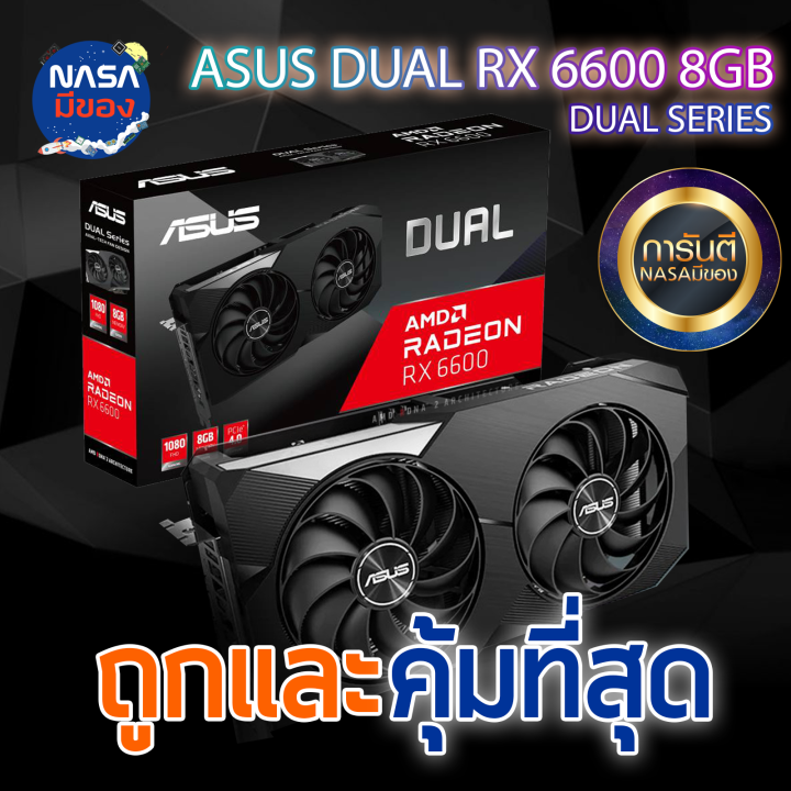 ASUS DUAL RX6600 8G GDDR6 ถูกและคุ้มที่สุด | Lazada.co.th
