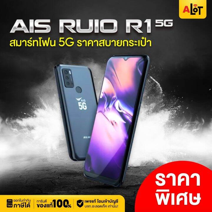 [ เครื่องศูนย์ไทย ] AIS RUIO R1 5G Ram 4 Rom 64 4/64 มือถือ 5จี สามารถ ...