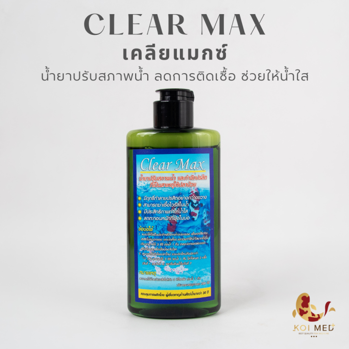 📌📌 น้ำยาปรับสภาพน้ำ - น้ำใส 📌📌 Clear Max (เคลียแมกซ์) | Lazada.co.th