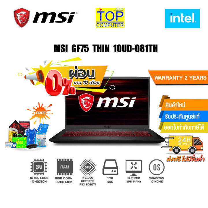 [ผ่อน0%10ด.]MSI GF75 THIN 10UD-081TH/i7-10750H/ประกัน 2 y | Lazada.co.th