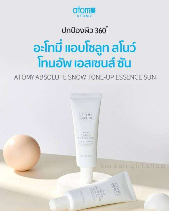 อะโทมี่ แอบโซลูท สโนว์ โทนอัพ เอสเซนส์ ซัน ATOMY ABSOLUTE SNOW TONE-UP ...