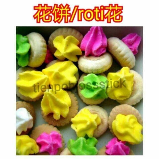 花饼 roti花 Ais Jem Biskut Bunga 饼干 清明 | Lazada
