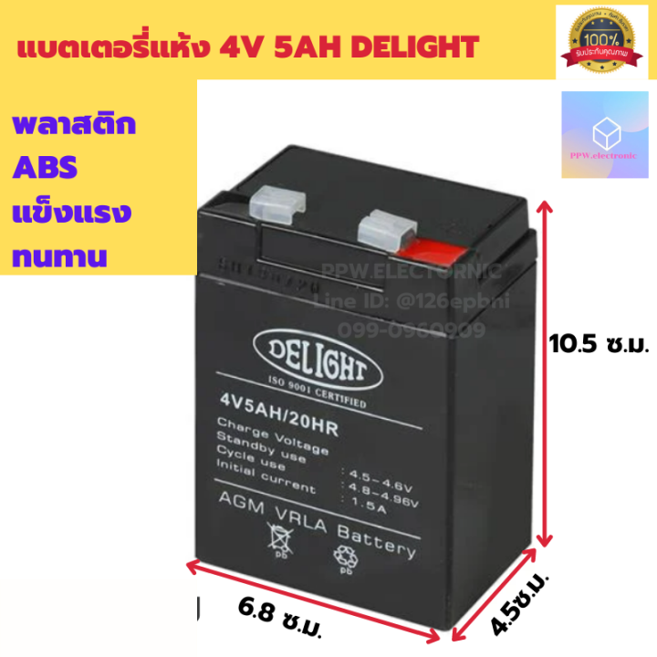 แบตเตอรี่แห้ง 4V 5AH DELIFHT ขนาดประจุไฟ 4โวลท์ กระแสไฟ 5แอมป์ ใช้กับ ...