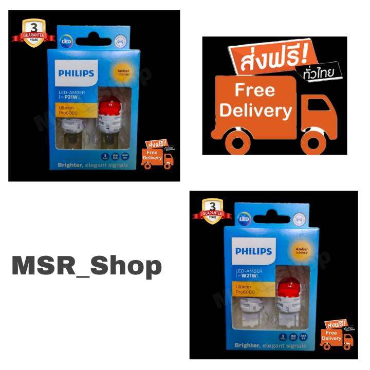 Philips หลอดไฟรถยนต์ ไฟเลี้ยว Ultinon Pro6000 LED PY21 WY21 amber(สีส้ม ...