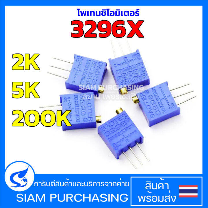 Potentiometer Variable 3296X 2K 5K 200K โพเทนชิโอมิเตอร์ ตัวต้านทานปรับ ...