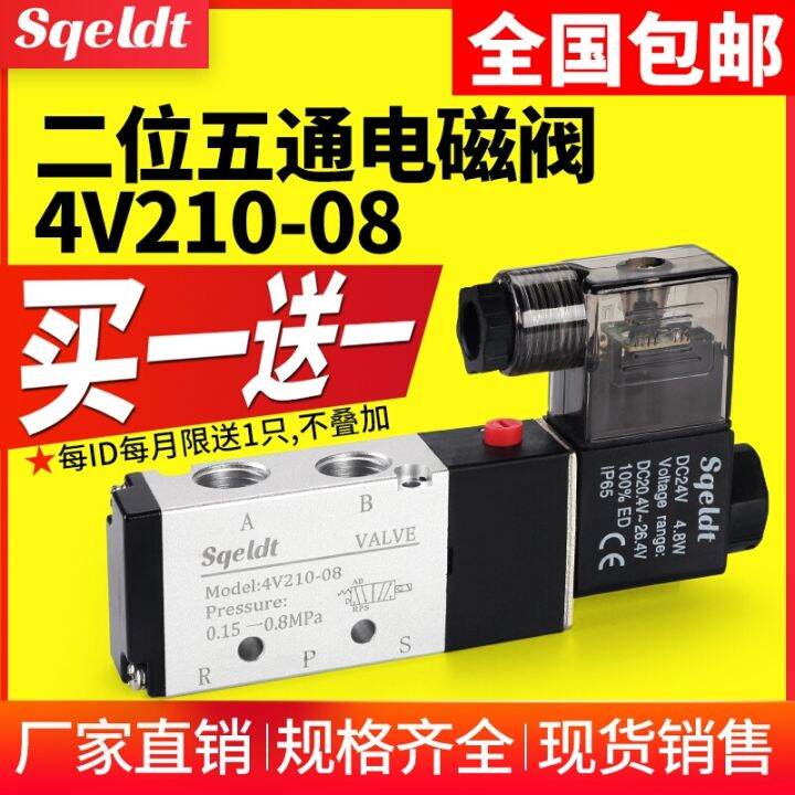 Pneumatic solenoid valve 4V210-08 two-position five-way 24V cylinder reversing valve electric ...