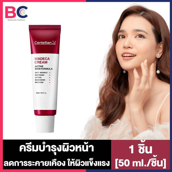 Centellian24 Madeca Cream Active Skin Formula เซ็นเทเลี่ยน24 ครีม มาเดคา [50 ml.] [1 ชิ้น ...