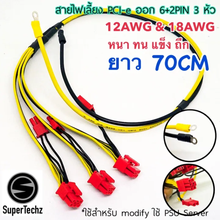 สายไฟเลี้ยงการ์ดจอ PCIe หางปลา to ออก6+2Pin 3หัว (โมPSU Server) สายใช้ ...