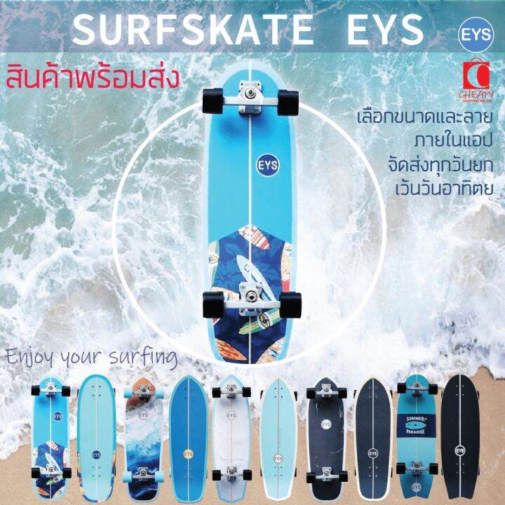 surfskate eys truck cx4 Gen3 เซิร์ฟสเก็ต สินค้าพร้อมส่ง ส่งจากไทย cheapy2shop | Lazada.co.th