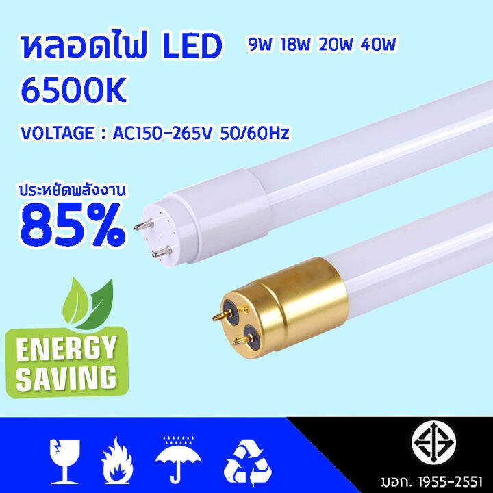หลอดไฟ ชุดหลอดไฟ LED T8 หลอดสั้น หลอดยาว 9W 18W 20W 40W | Lazada.co.th