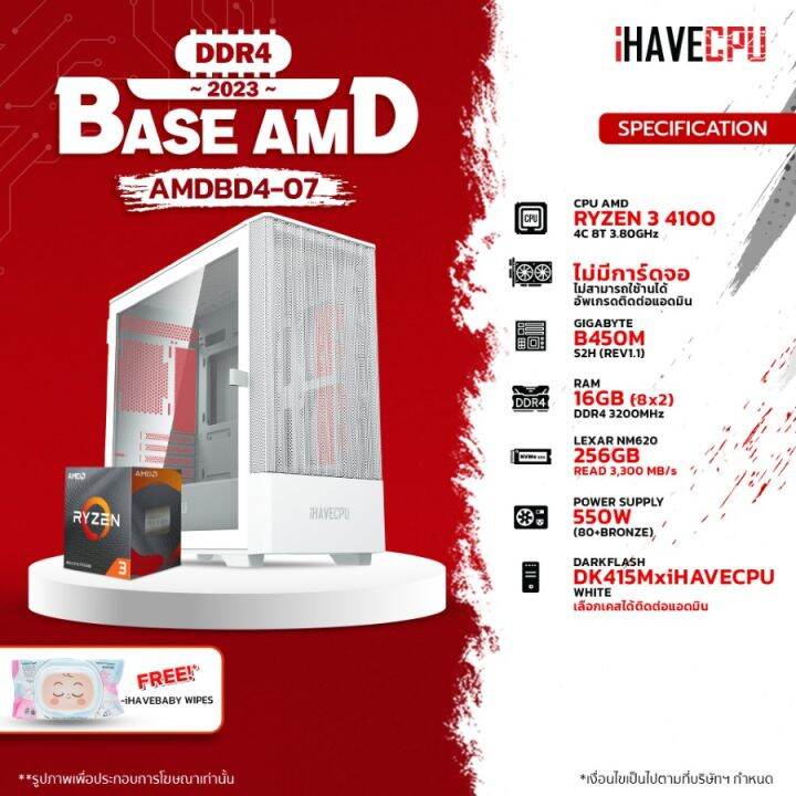 iHAVECPU AMDBD4-07 AMD RYZEN 3 4100 3.8GHz 4C/8T / B450M / ไม่มีการ์ดจอ / 16GB DDR4 3200MHz / M ...