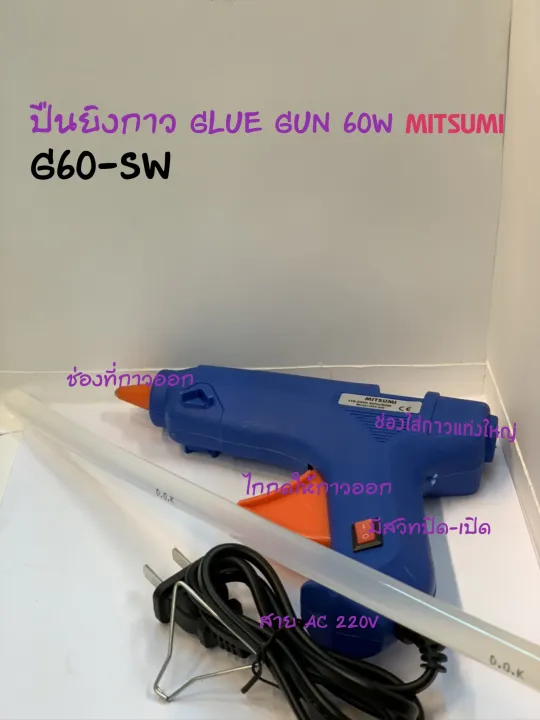 ปืนยิงกาว (Hot melt glue gun) Model G60-SW 60W) +กาวแท่ง ใหญ่ | Lazada ...