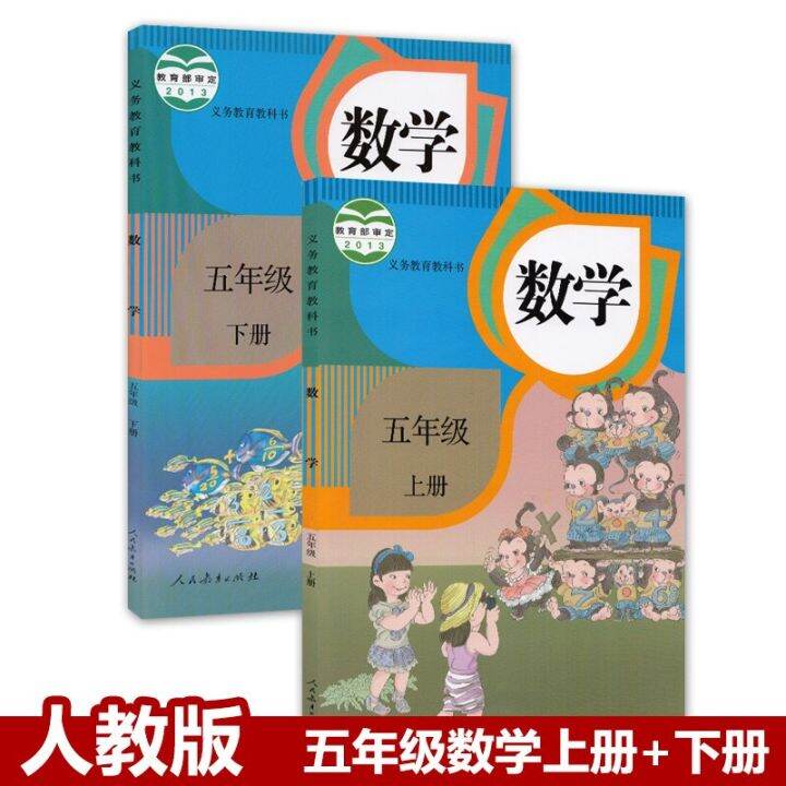 2 books fifth grade volume 1+2 China primary school math book children ...