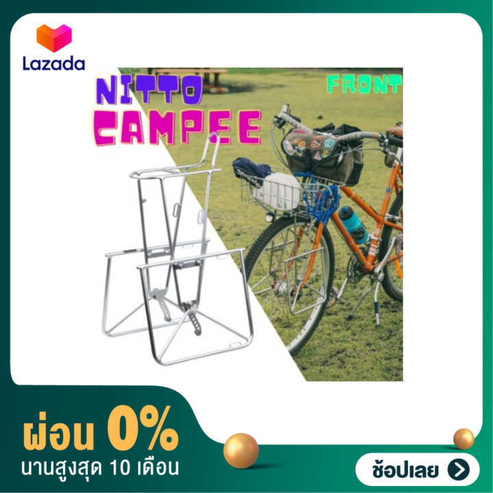 [ผ่อน 0%]ตะเเกรงจักรยาน Nitto Campee Front Rack made in Japan | Lazada ...
