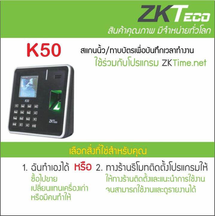 พร้อมส่ง ZKTeco K50 สแกนนิ้ว-คียการ์ดเปิดประตู เก็บบันทึกเวลา ส่งเข้า ...