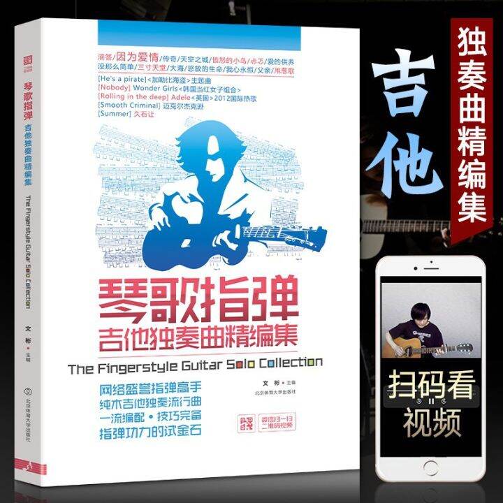 【chinese books Qin Ge Fingerstyle Guitar Solo Compilation Collection 1 ...