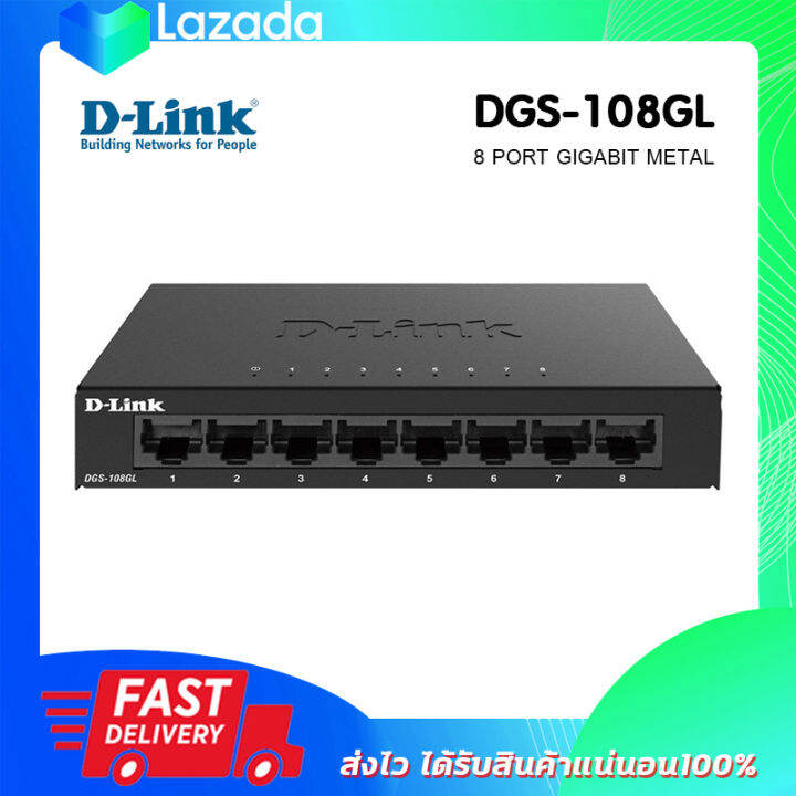 สวิตช์ฮับ D-Link DGS-108GL Gigabit Switch Hub 8Port 10/100/1000Mbps ...