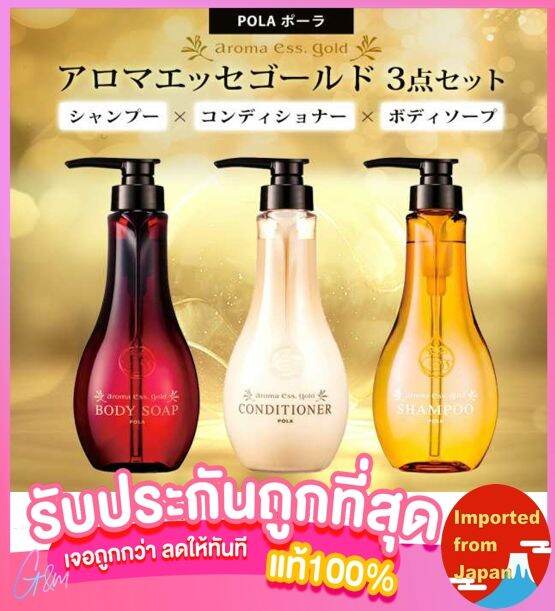 🧡สินค้านำเข้าจากญี่ปุ่น ของแท้100%🧡Pola Aroma Ess Gold ขนาด300 ml. Shampoo, Conditioner | Lazada ...
