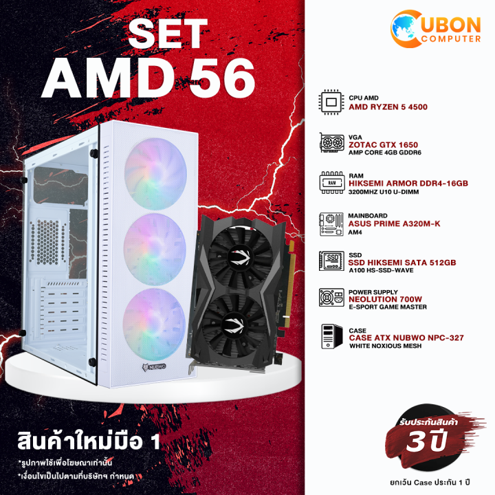 SET AMD 56 คอมประกอบ RYZEN 5 4500 / A320M-K / GTX1650 / 16GB / 512GB ...