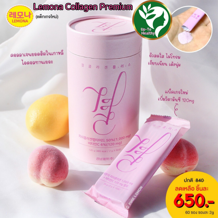 Lemona Collagen [1 กระปุก] [60ซอง] เลโมน่า คอลลาเจน คอลลาเจนเกาหลี อาหารเสริม คอลลาเจนcollagen ...