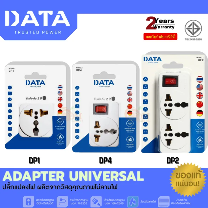(DP1|DP2|DP4) ADAPTER (อะแดปเตอร์) 2ขา สำหรับพกพา/ท่องเที่ยว UNIVERSAL และวัสดุไม่ลามไฟ (ประกัน ...