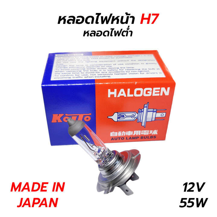 หลอดไฟหน้า H7 12V 55W (หลอดไฟต่ำ) KOITO (MADE IN JAPAN) | Lazada.co.th