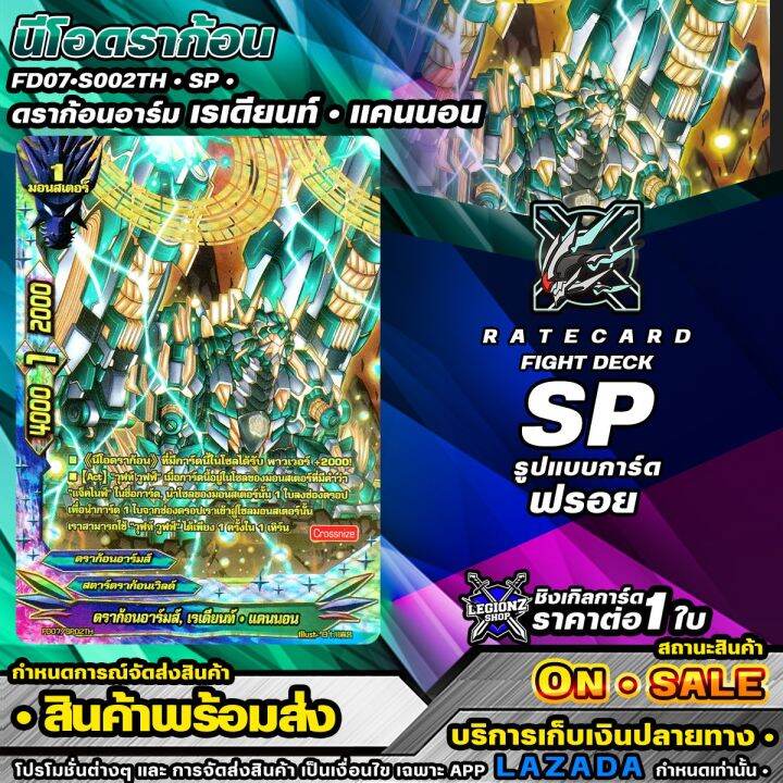 🚛 พร้อมส่ง 🔹 FD07•S002TH • SP • ดราก้อนอาร์ม เรเดียนท์ • แคนนอน 🔹 ชิงเกิลแยกใบ ราคาต่อ 1 ใบ #บัด ...
