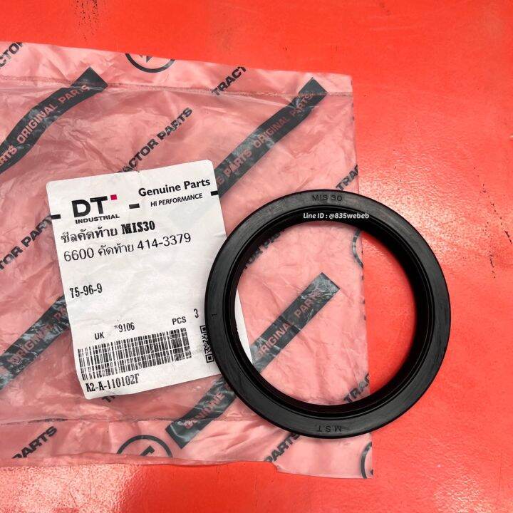 ซีลคัดท้าย ซีลคัดท้ายผานพรวน รถไถฟอร์ด Ford รุ่น F5000 / F6600 ( 96มิล ...