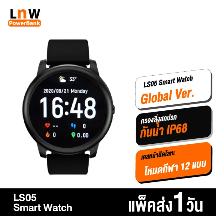 [มีของพร้อมส่ง] Haylou Solar LS05 Smart Watch Global Ver. สมาร์ทวอช กันน้ำ IP68 โหมดกีฬา 12 แบบ ...
