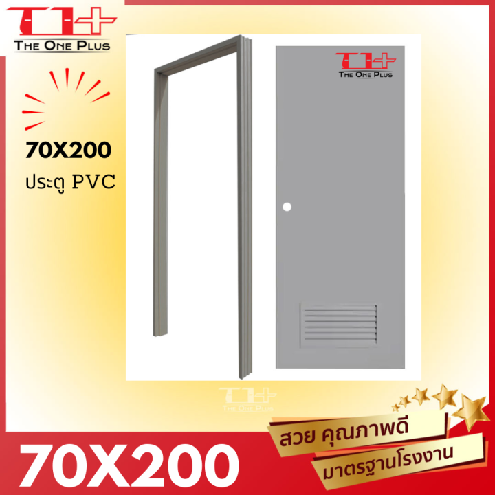 [ปลายทางได้จร้า] ประตูห้องน้ำ PVC 70x200 ช่องลม บานทึบ แถมฟรีวงกบ (เทา) | Lazada.co.th
