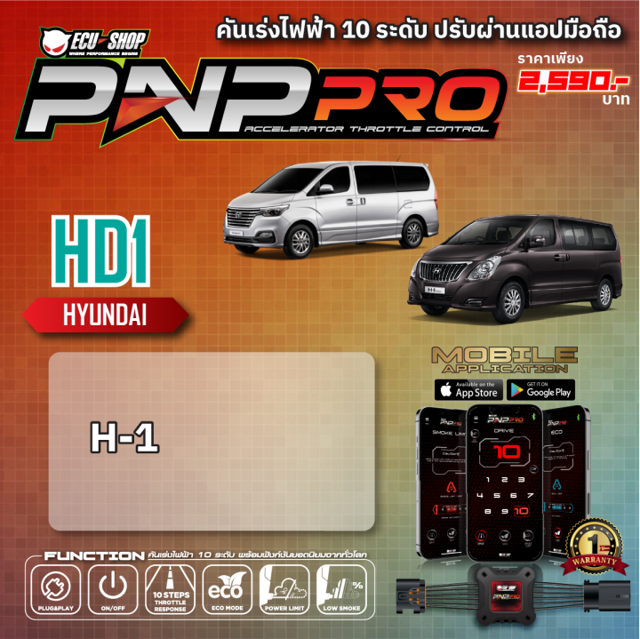 [HD1] คันเร่งไฟฟ้า 10 ระดับ PNP PRO สำหรับ HYUNDAI H-1 สินค้าคุณภาพจาก ...