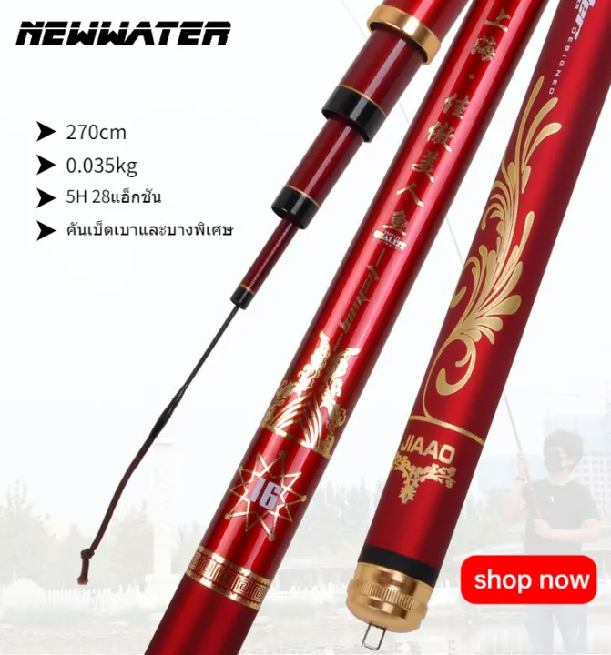 ☁ [Newwater] ก้านยืดหดได้เบ็ดตกปลา5H28ความแข็งคาร์บอนไฟเบอร์ super hard super light เบ็ดตก ...