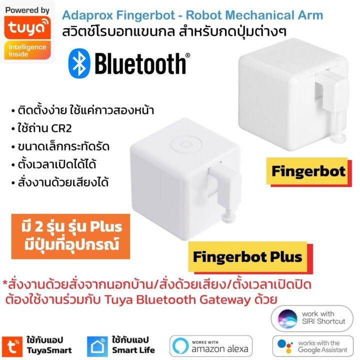 Adaprox Fingerbot สวิตช์โรบอทจิ๋ว สำหรับกดเปิดปิดปุ่มเครื่องใช้ไฟฟ้า มี ...