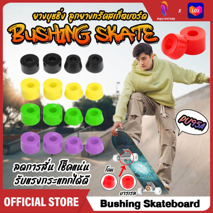 บุชชิ่ง โช็คสเก็ตบอร์ด ยางรองทรัค PU95A bushing skateboard 2คู่ หน้า ...