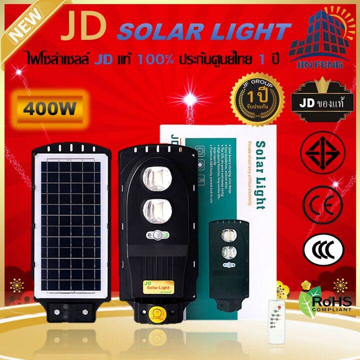 JD Solar lights ไฟถนนโซล่าเซลล์ โคมไฟโซล่าเซล 2000W LED SMD พร้อมรีโมท ...