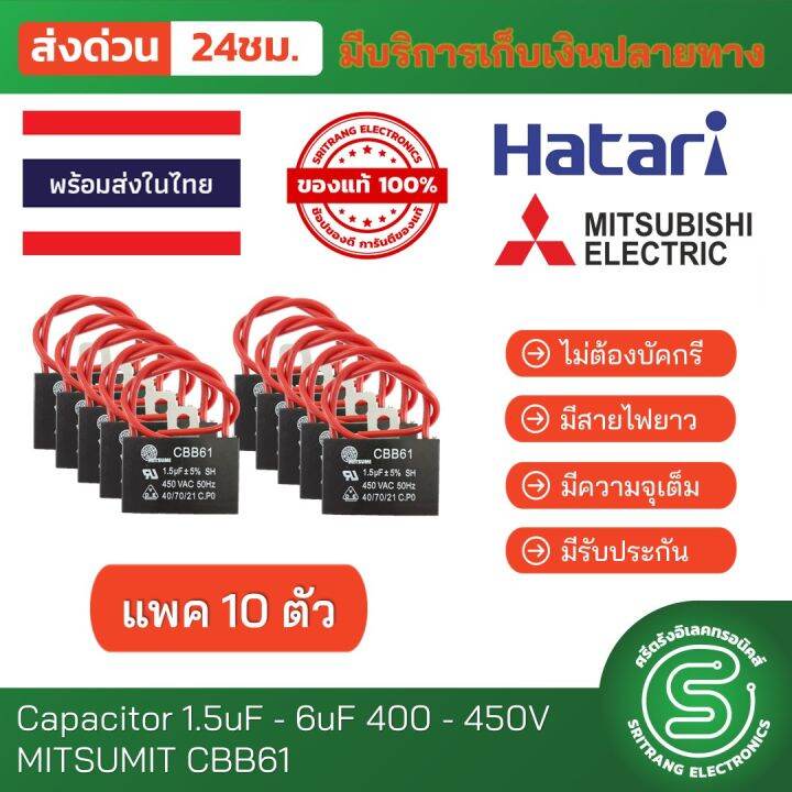 แพค10ตัว อะไหล่พัดลม คาปาซิเตอร์พัดลม Cพัดลม capacitor cap พัดลม 1.5uF ...